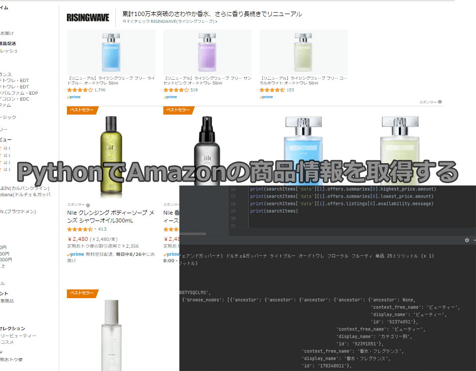 [Python3] Amazon PA-APIを使って商品情報を取得する方法｜ライブラリのインストールから実行まで | liquidjumper